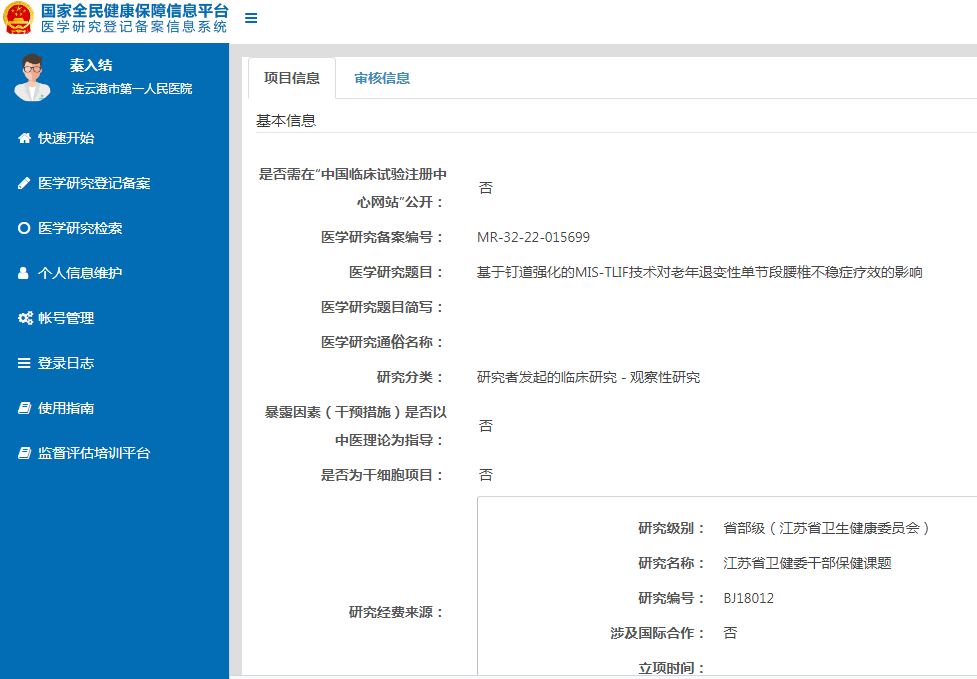 临床试验公共管理平台 Clinical Trial Management Public Platform